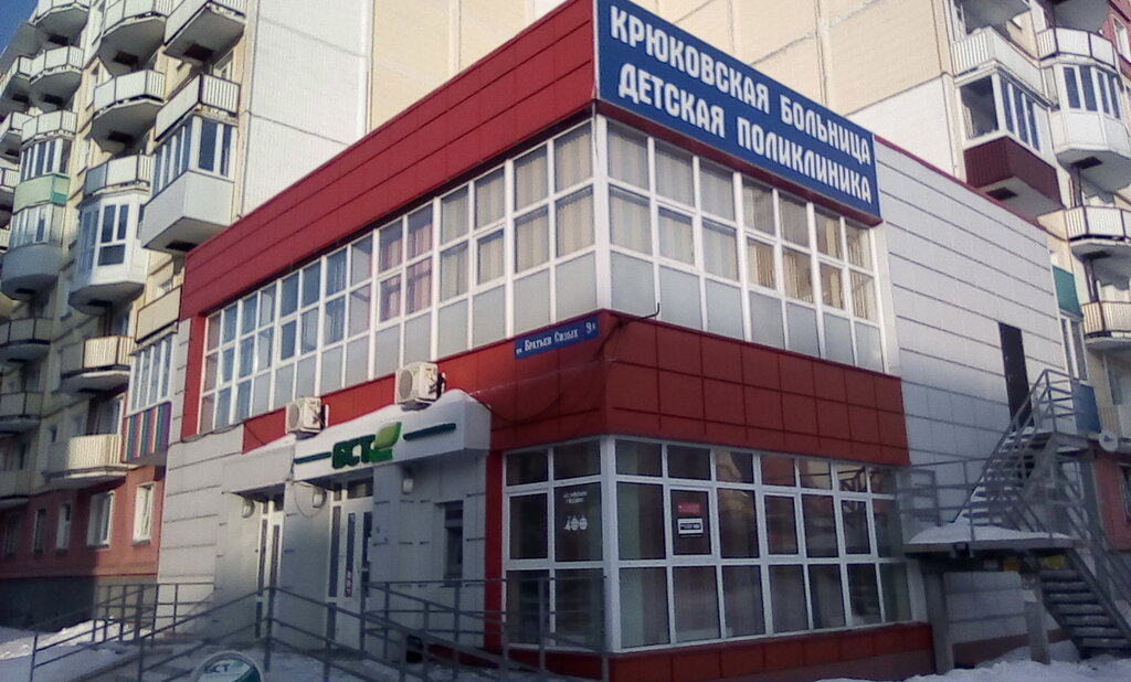 Çocuk poliklinikleri Detskaya poliklinika, Novokuznetsk, foto