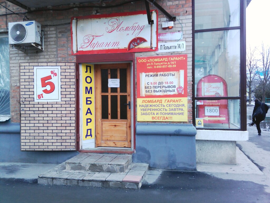 Rehincilik Lombard Garant, Taganrog, foto