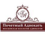 Moscow Bar Association Pochyotny Advokat (Krasnobogatyrskaya Street No:90с22), avukatlar  Moskova'dan