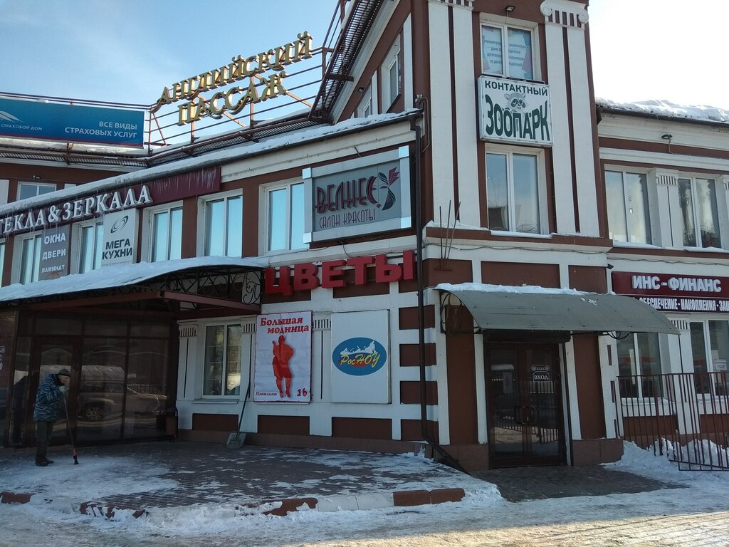 Hayvanat bahçeleri Rebyatam o zveryatakh, Orehovo‑Zuyevo, foto