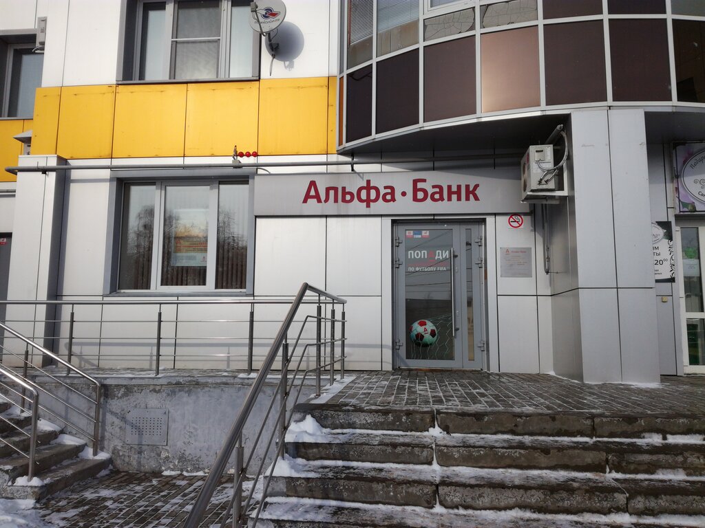 Banka Альфа-Банк, Saransk, foto