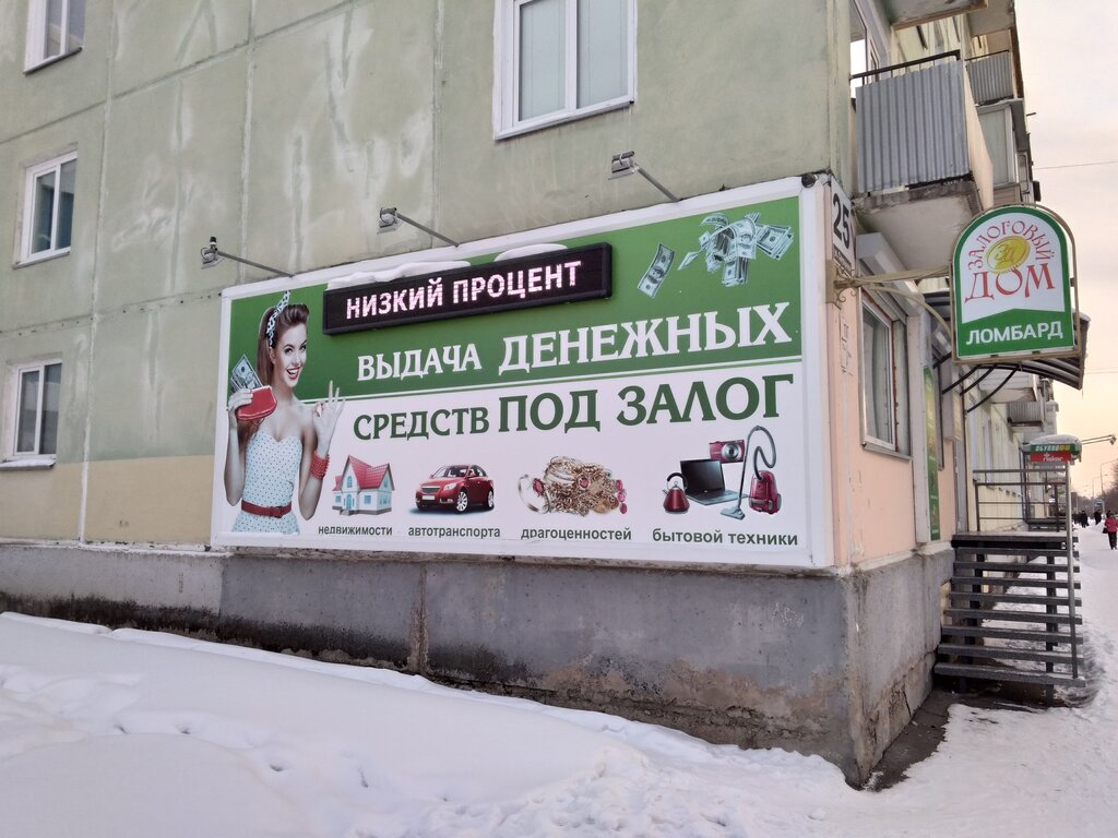 Rehincilik Zalogovy dom, lombard, Zheleznogorsk, foto