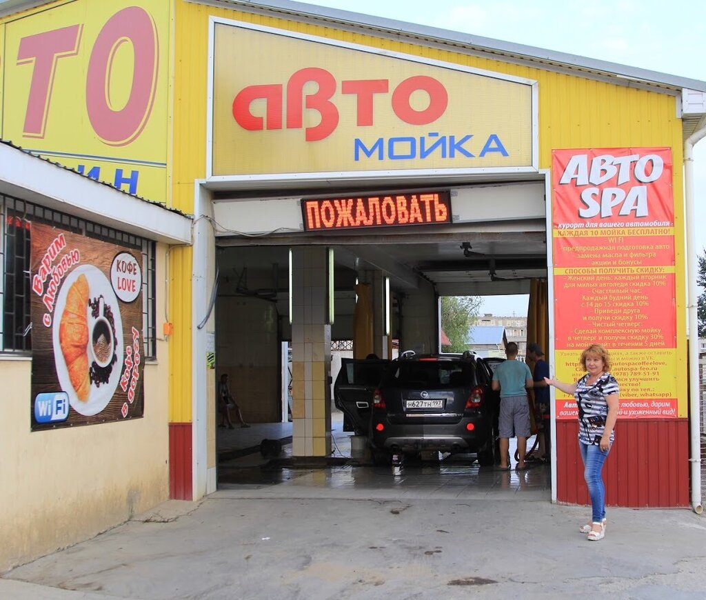 Oto yıkama Auto club, Feodosya (Kefe), foto