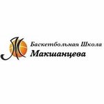 Makshantsev Basketball School (Karla Marksa Avenue No:26), spor okulları  Novosibirsk'ten