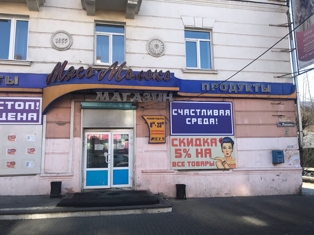 Market Myaso Moloko, Çita, foto