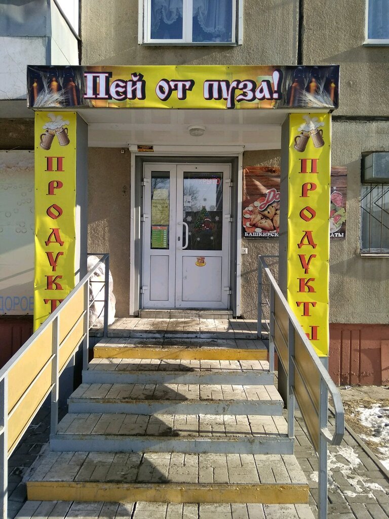 Bira dükkanı Pey ot puza, Çeliabinsk, foto