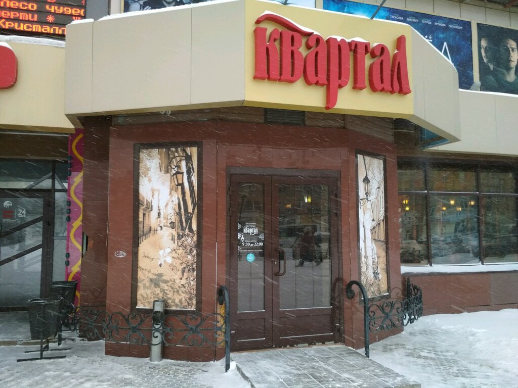 Restoran Restoran Kvartal, Omsk, foto