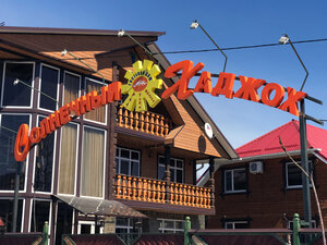 Solnechniy Khadzhokh (ulitsa Mira No:65, posyolok Kamennomostskiy), otel  Adıge Cumhuriyeti'nden