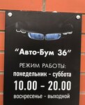 АвтоБум (Ostuzheva Street No:43Ж), otomobil servisi  Voronej'den