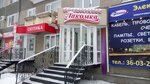 Лакомка (prospekt Pobedy No:38), pasta, şekerleme ve tatlı  Kamensk‑Uralski'den