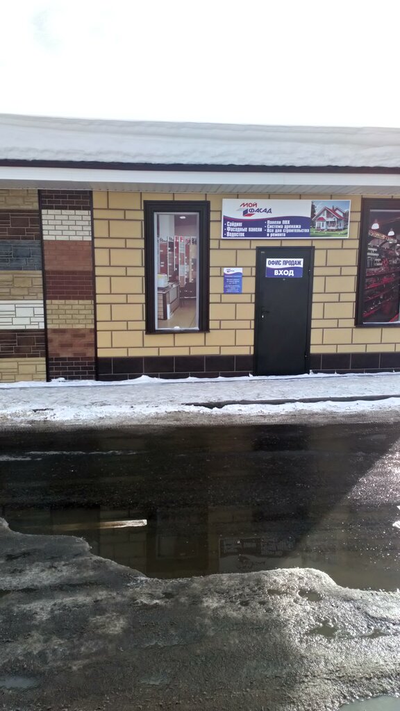 Yapı mağazası Мой фасад, Kaşira, foto