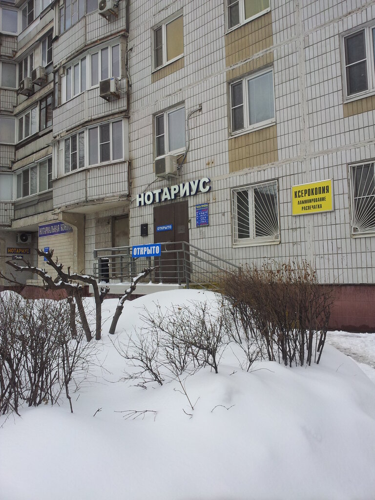 Noterler Notarius Bogdanova E. V., Moskova, foto