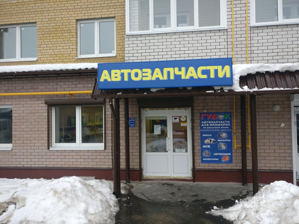 Otomobil yedek parçaları Гуд'ок, Tver, foto