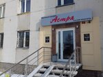Bs Astra (ulitsa Ukhtomskogo No:24), güzellik salonu  Ufa'dan