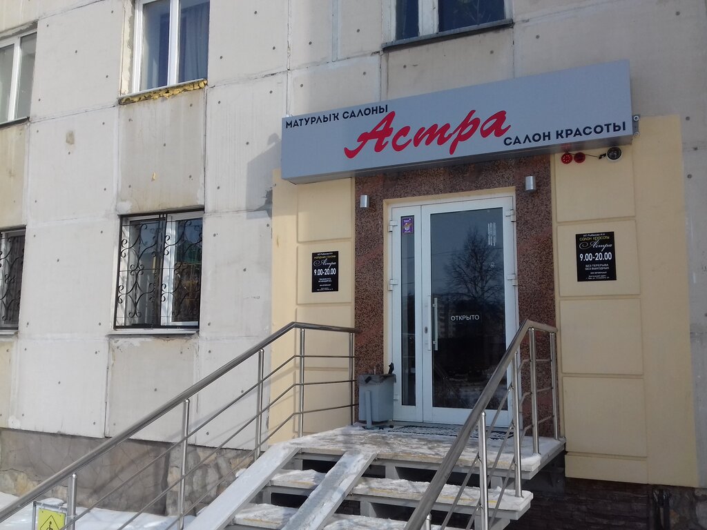 Güzellik salonu Bs Astra, Ufa, foto