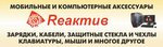 Реактив (Tselinnaya Street No:39), bilgisayar aksesuarları  Perm'den