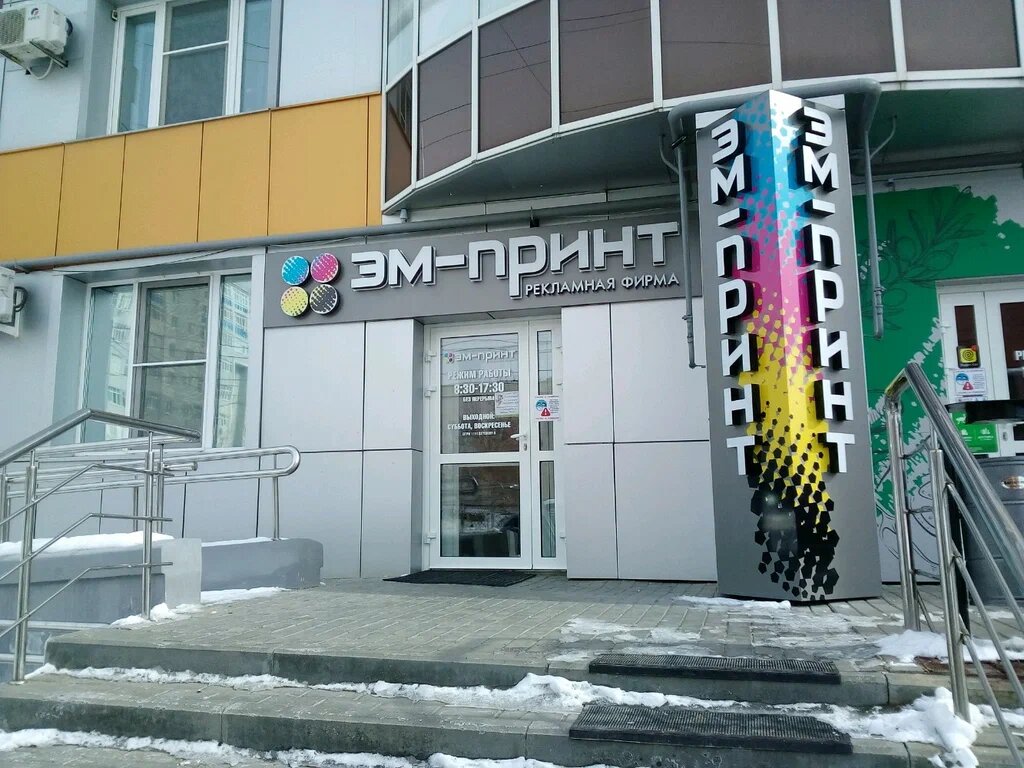 Reklam ajansları Em-print, Saransk, foto