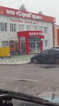 Stroygarant (Калининградская улица No:2), yapı mağazası  Nalchik'ten