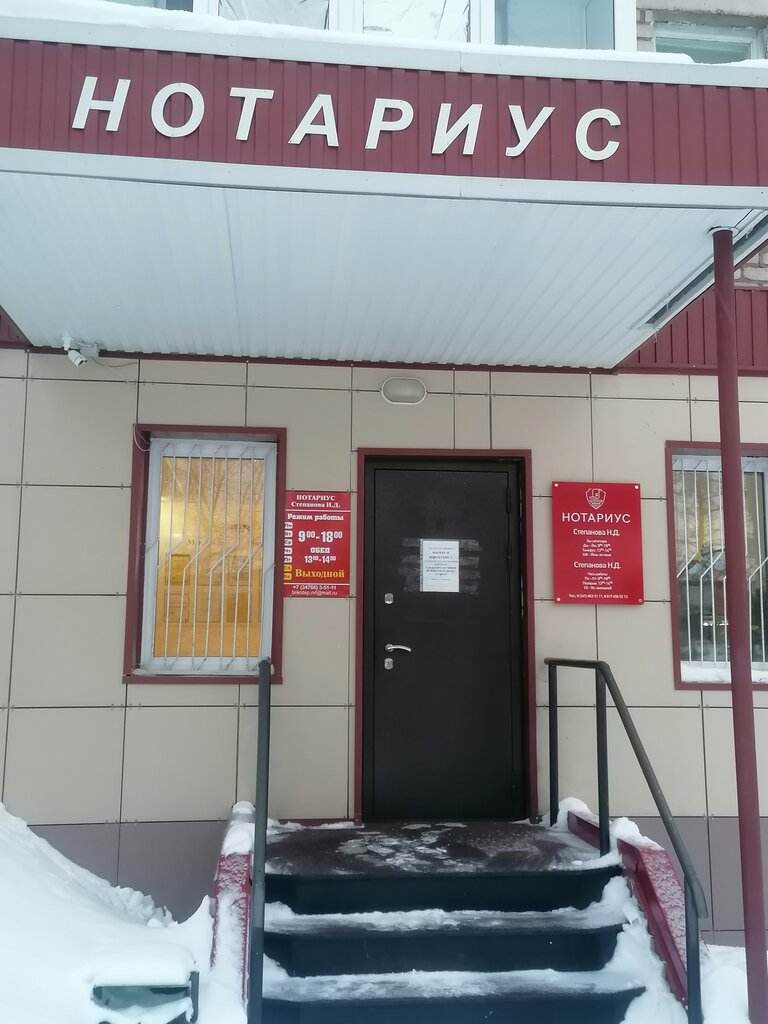 Noterler Notarius Stepanova N.D., Belebey, foto