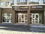 Студия Ткани (Sovetskaya ulitsa No:83/89к1), mefruşat  Saratov'dan