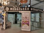 Exclu-furnitura (Volokolamskoye Highway No:103, Moscow), mobilya aksesuar ve parçaları  Moskova'dan