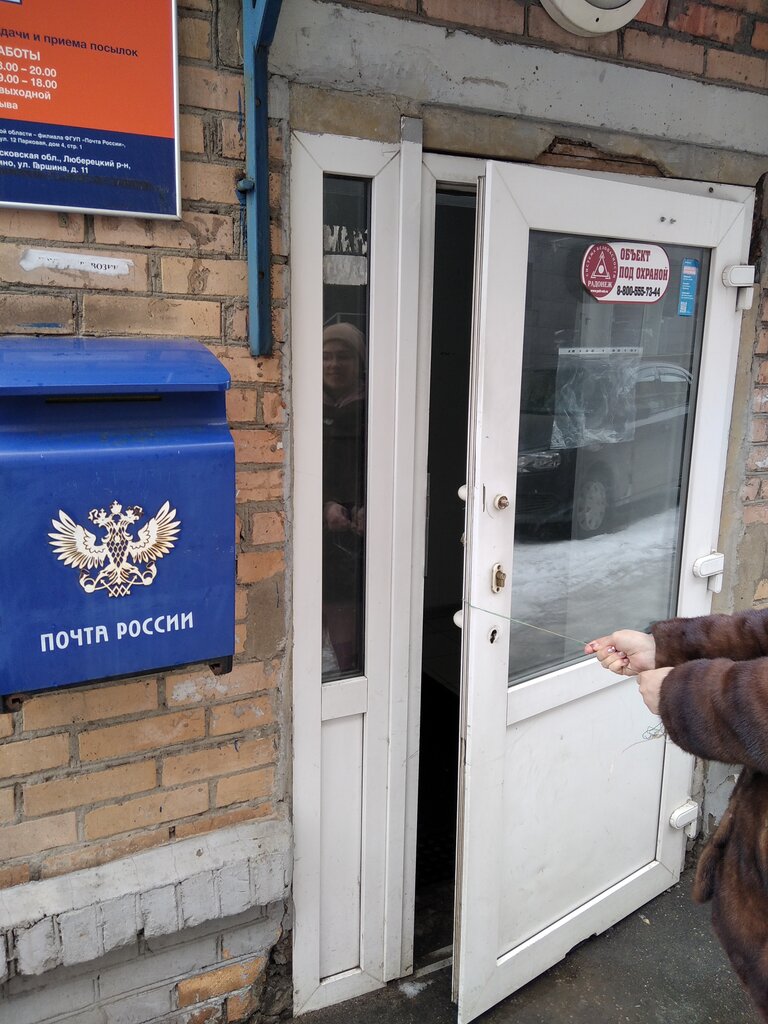 Bankacılık hizmet noktası Post Bank, Moskova ve Moskovskaya oblastı, foto