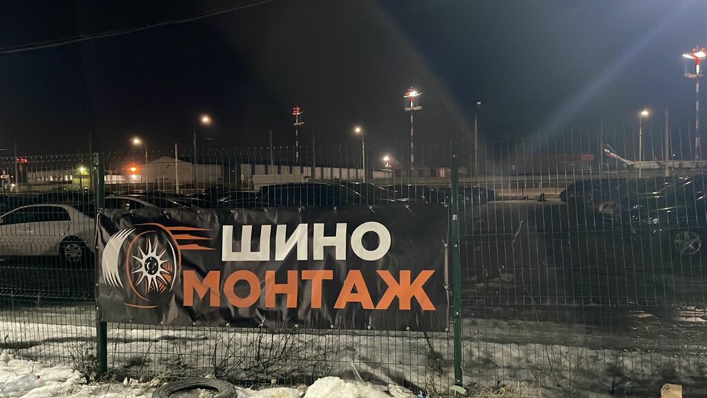 Oto lastik tamiri Cargo and passenger tire service, Himki, foto