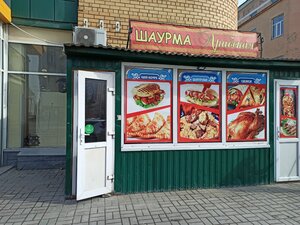 Shaurma arabskaya (Kalinina Avenue No:16В, Barnaul), fast food  Barnaul'dan