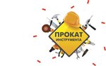 Tool Rental (Rabochaya Street No:19, derevnya Syrkovo), i̇nşaat gereçleri  Novgorodskaya oblastından