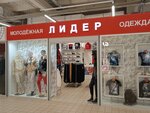 Лидер (Tsentralnaya Street No:1), giyim mağazası  Penza'dan