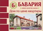 Bavaria (Tula Region, Novomoskovsk, Alpiyskaya ulitsa), lüks gayrimenkul  Novomoskovsk'tan