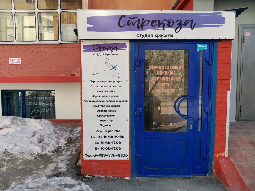 Güzellik salonu Стрекоза, Novosibirsk, foto