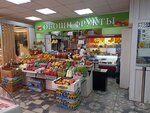 Овощи Фрукты (Kerchenskaya Street No:1к1), manavlar  Moskova'dan