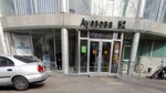 Wintexo (Auezov Street No:52), mefruşat  Almatı'dan