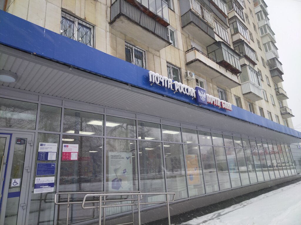 Banka Pochta Bank, Çeliabinsk, foto
