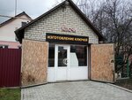 Изготовление ключей (Bauman's Street No:69к1, Lipetsk), ev hizmetleri  Lipetsk'ten