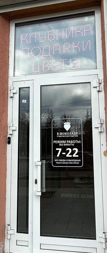 Çiçek teslimatı В шоколаде, Almetyevsk (Elmet), foto