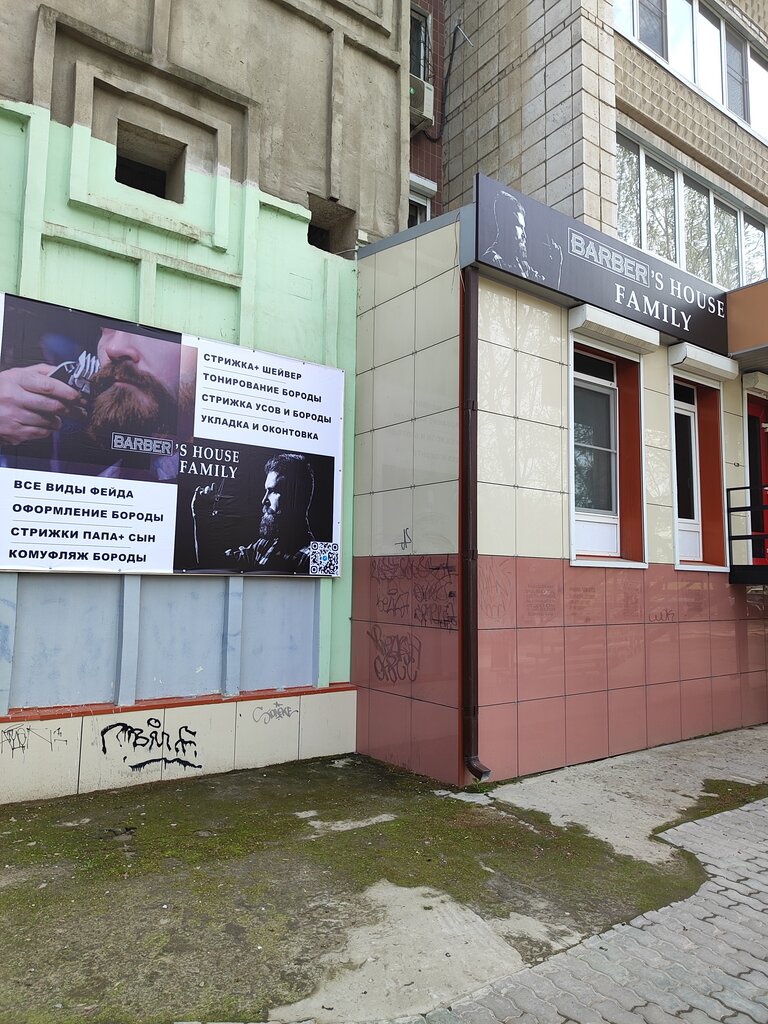 Güzellik salonu Barber's house family, Volgograd, foto