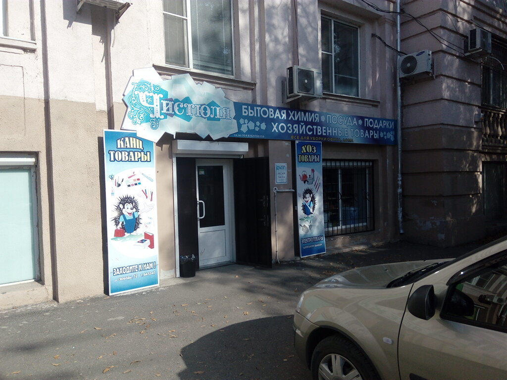 Ev temizlik ürünleri Magazin Chistyulya, Taganrog, foto