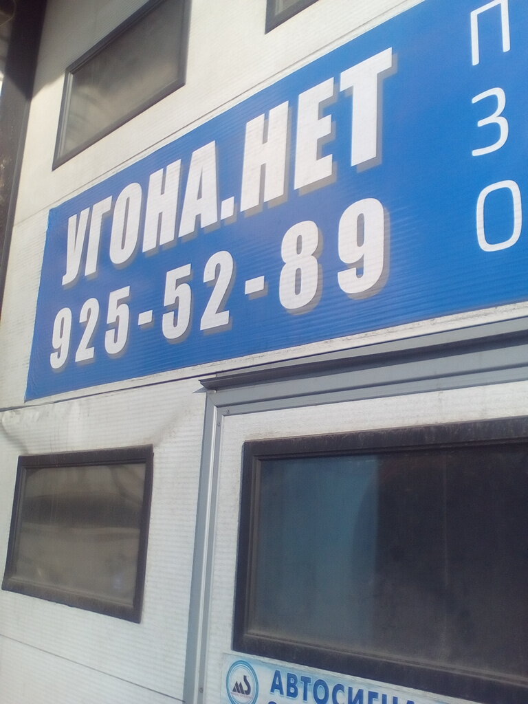 Oto alarm sistemleri Ugona.net, Saint‑Petersburg, foto