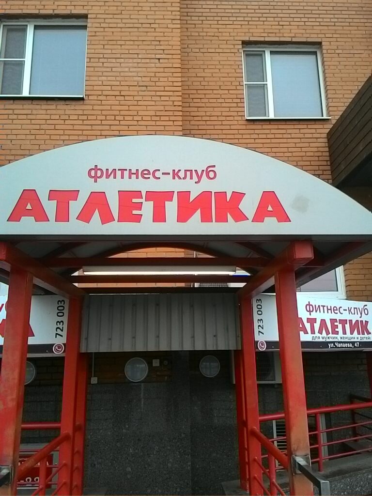 Spor ve jimnastik salonları Atletika, fitnes-klub, Petrozavodsk, foto
