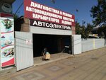 Осьминог (V.I. Machugi Street No:133), otomobil servisi  Krasnodar'dan