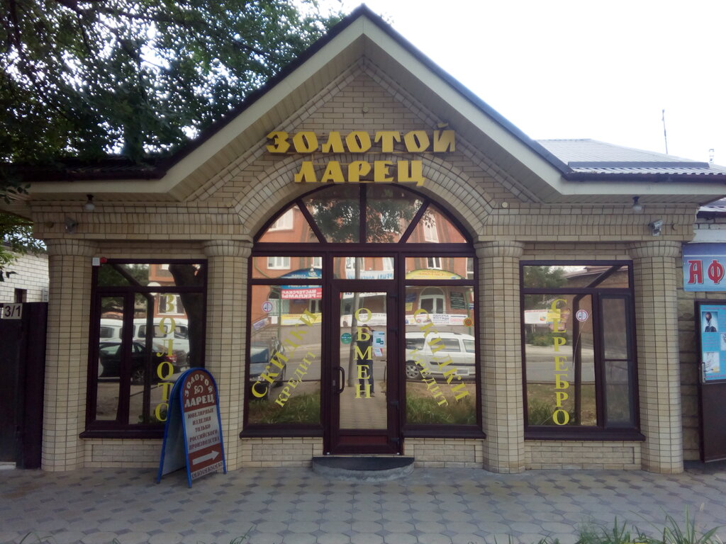 Kuyumcular Zolotoy Larets, Georgievsk, foto