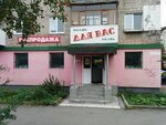 Magazin dlya Vas (ulitsa Lenina No:148), ayakkabı mağazaları  Serov'dan