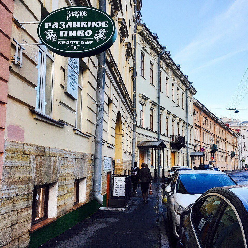 Bar Знахарь, Saint‑Petersburg, foto