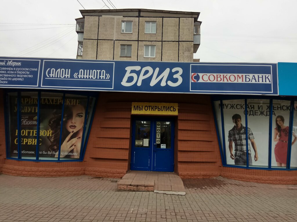 Alışveriş merkezleri Torgovy tsentr Briz, İvanteyevka, foto