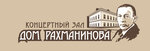 Рахманиновское общество (Bolshaya Ordynka Street No:6/2с1), sivil toplum kuruluşları  Moskova'dan