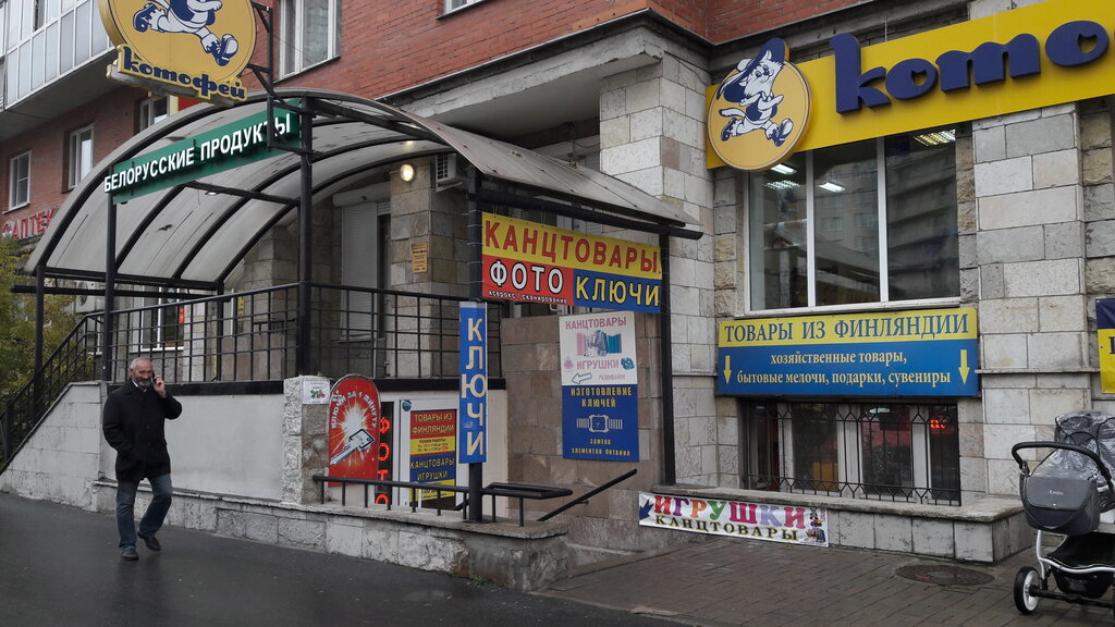 Ev eşyası mağazaları Tovary iz Finlyandii, Saint‑Petersburg, foto