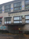 Sauna Krasny perchik (Soldata Korzuna Street No:40), saunalar  Saint‑Petersburg'dan
