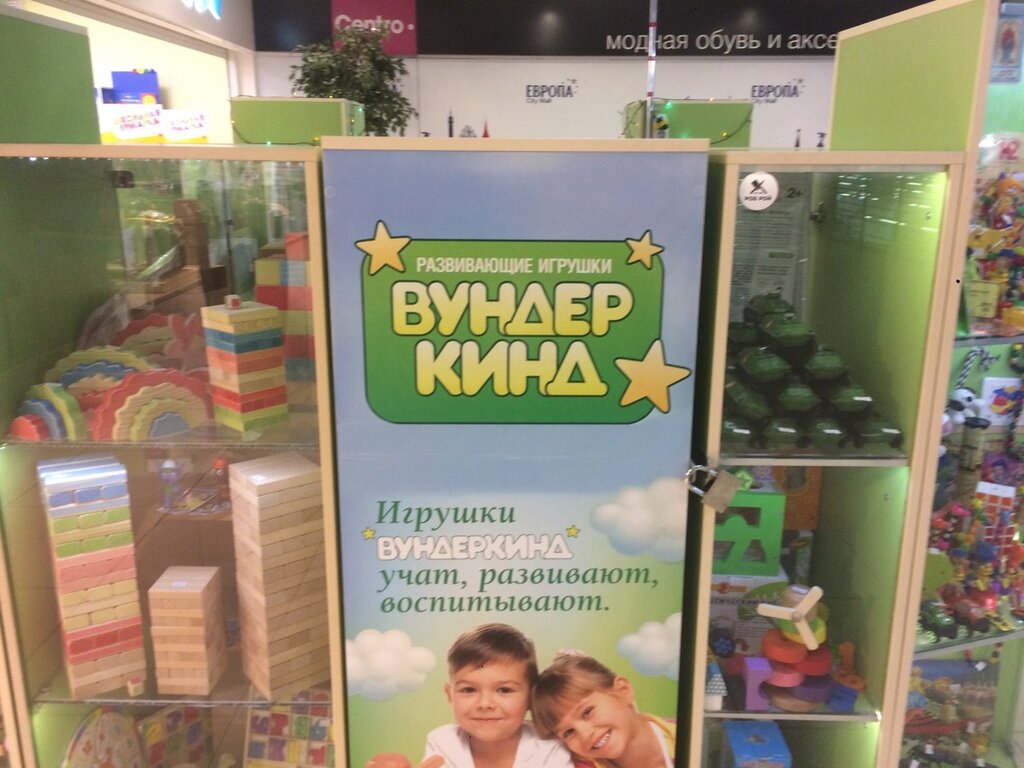 Çocuk oyunları ve oyuncakları Vunderkind, Volgograd, foto